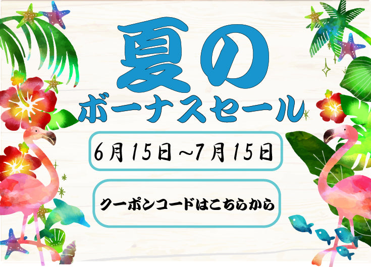 SPT PRO6-7月のボーナスセールをお知らせ！（6月19日更新）